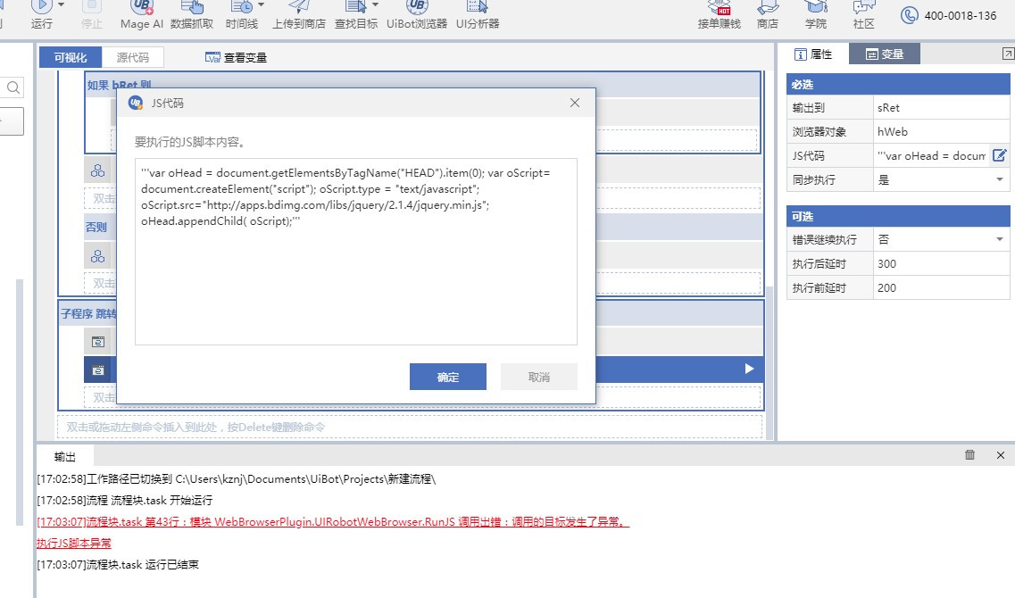 浏览器运行js代码总是提示错误，用不了 开发问题 Uibot Rpa技术开发交流社区 Rpa机器人流程自动化 Uibot Rpa开发者社区