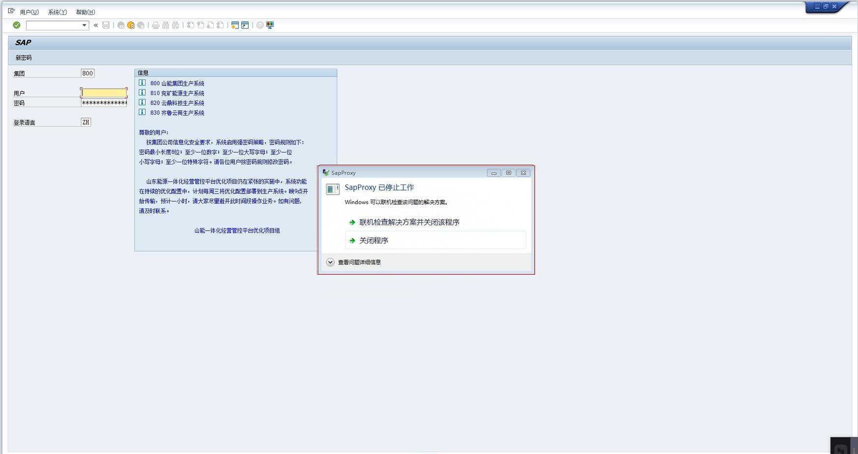 SAP弹窗问题-开发问题-UiBot RPA技术开发交流社区 - RPA机器人流程自动化 - UiBot RPA开发者社区